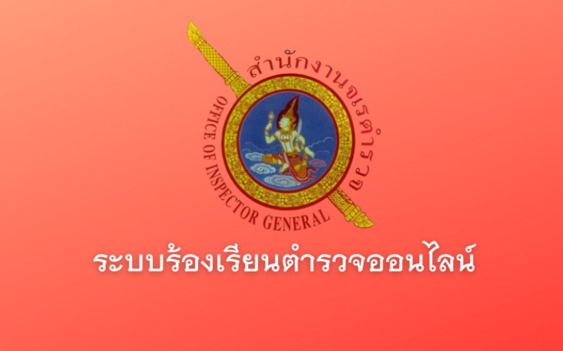 O10 E-Service – สถานีตำรวจภูธรเมืองพัทลุง