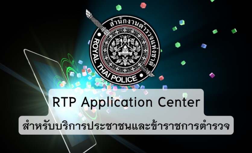 O10 E-Service – สถานีตำรวจภูธรเมืองพัทลุง